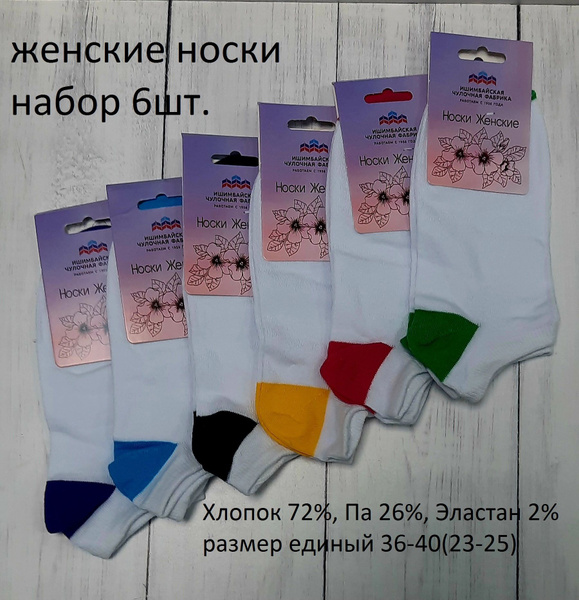 Носки Ишимбайская чулочная фабрика, 6 пар - купить с доставкой по ...