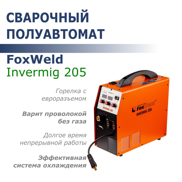 Сварочный полуавтомат foxWeld INVERMIG 205 купить на OZON по низкой ...