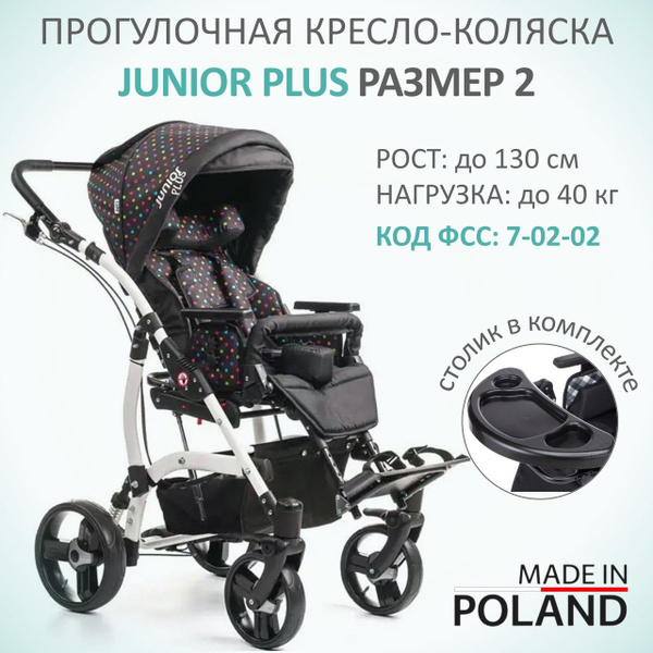 Кресло-коляска для детей с ДЦП прогулочная Junior Plus, размер 2 (литые ...