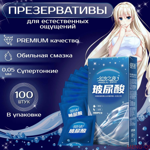 Презервативы 100 штук супертонкие , обильная премиум смазка ...
