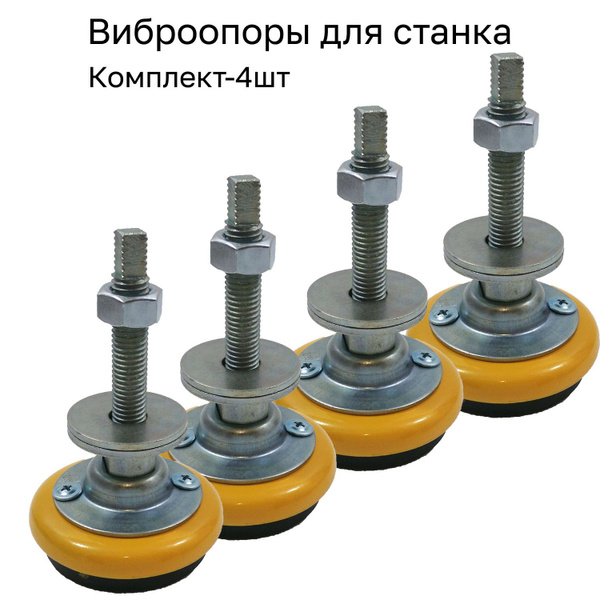 Виброопоры для станка ОВ-70 (комплект-4шт) - купить с доставкой по ...