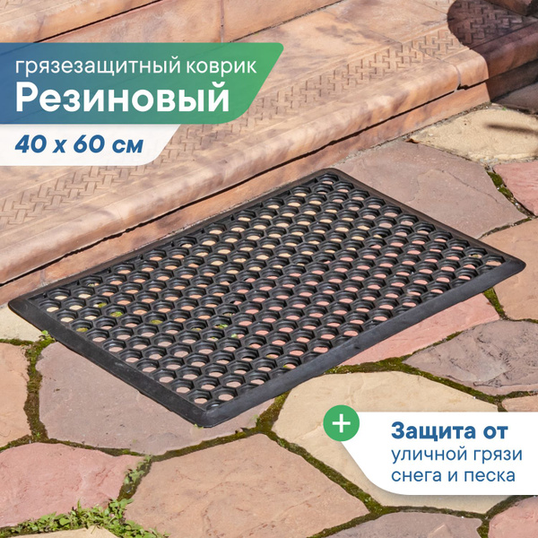 Коврик придверный VILINA коврик ячеистый резиновый грязезащитный, 60х ...