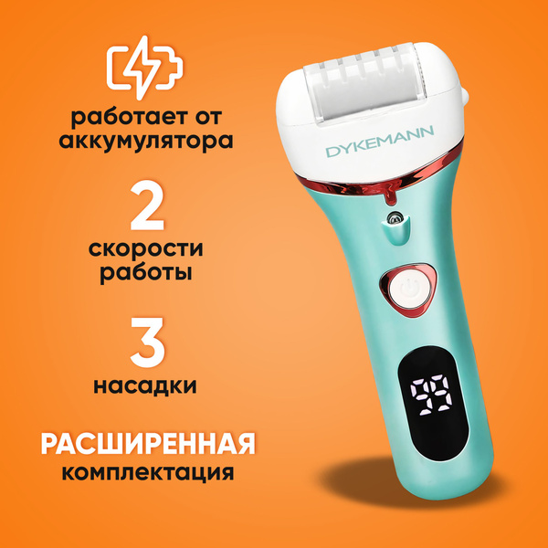 Dykemann Роликовая пилка Электрическая для пяток и стоп, с ...
