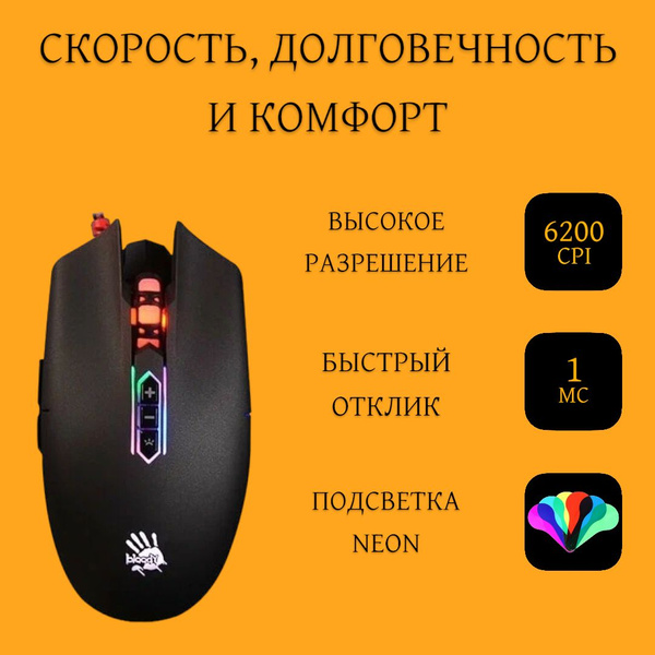 Игровая мышь проводная A4Tech A4 Bloody Q80 черный, черный - купить по ...