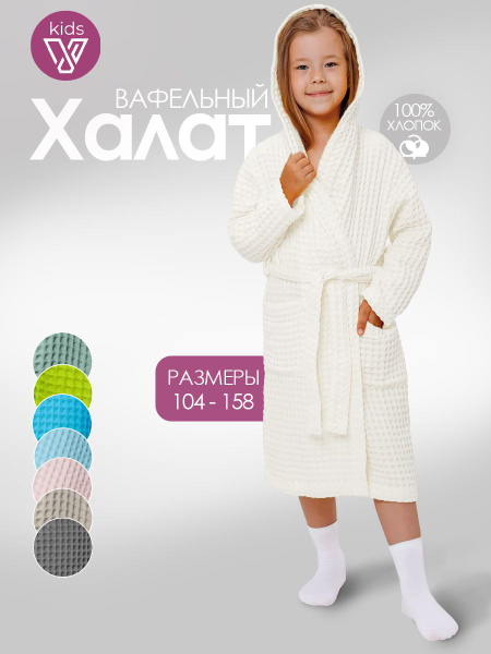 Халат Votex home Детская - купить с доставкой по выгодным ценам в ...