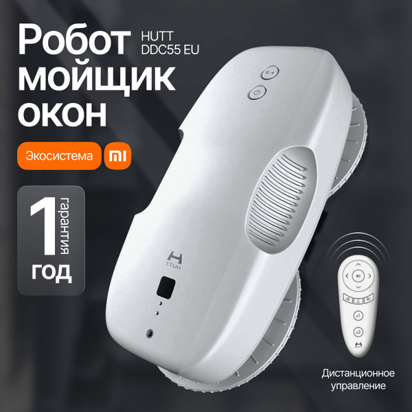 Робот-стеклоочиститель Xiaomi HUTT DDC55 (Глобальная версия), белый ...