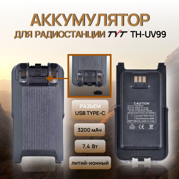 Аккумулятор для рации TYT TH-UV99 10w повышенной емкости 3200 мАч купить на OZON по низкой цене ...