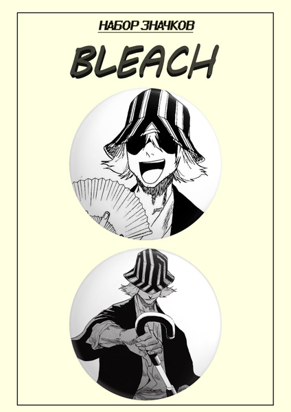 Набор значков аниме Bleach "Блич" Урахара / 2 шт 37 мм - купить с доставкой по выгодным ценам в ...