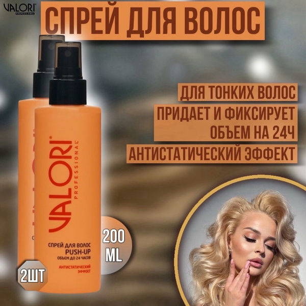 Спрей для укладки волос 2 штуки Valori Professional объём ...