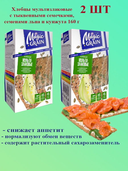 Хлебцы Magic Grain Мультизлаковые с тыквенными семечками, льна и кунжута,160гх2шт - купить с ...