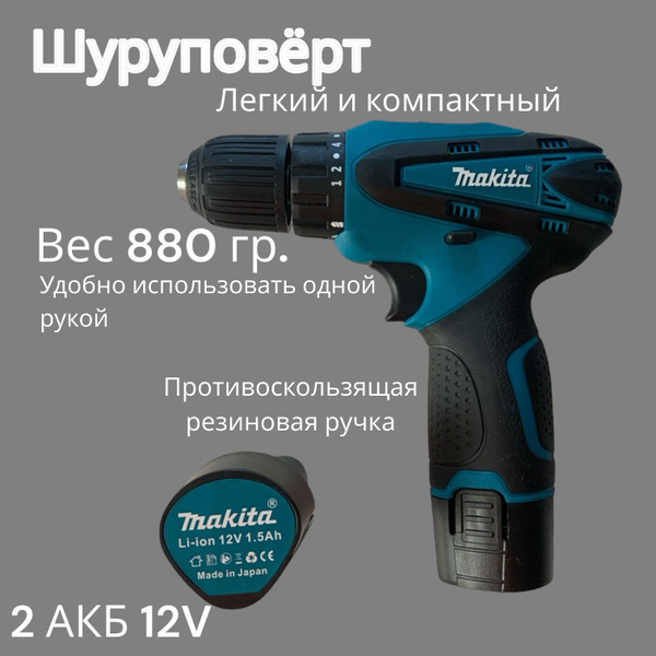 Шуруповерт Макита аккумуляторный 12V с набором бит и сверл, 2 АКБ в ...