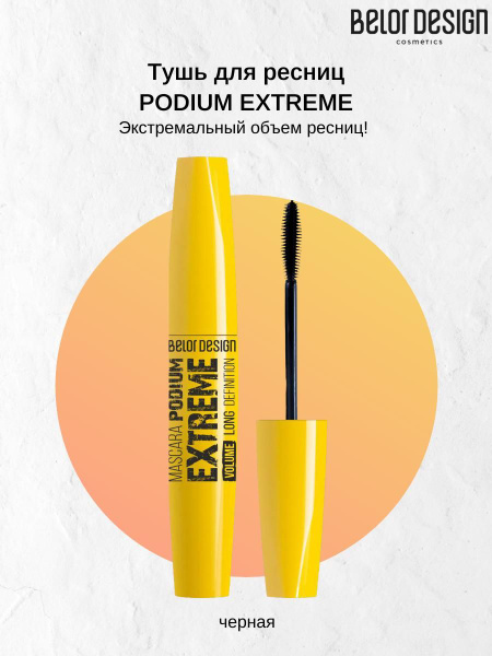 BELOR DESIGN Тушь для ресниц объемная PODIUM EXTREME - купить с ...