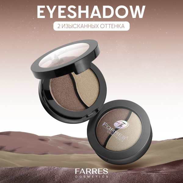 Farres Тени для век глаз палетка блестящие 2 цвета Цвет № 11 - купить с ...