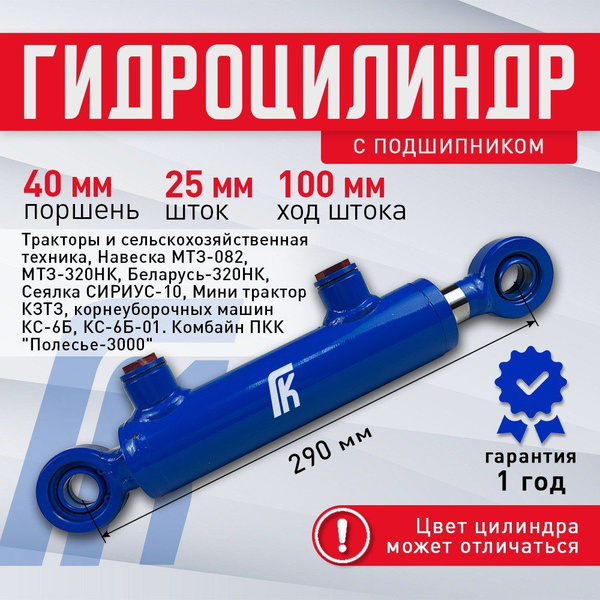 Гидроцилиндр гц 40.25.100.290 ШС 20 подъема отвала МТЗ-320, КС-6Б ...