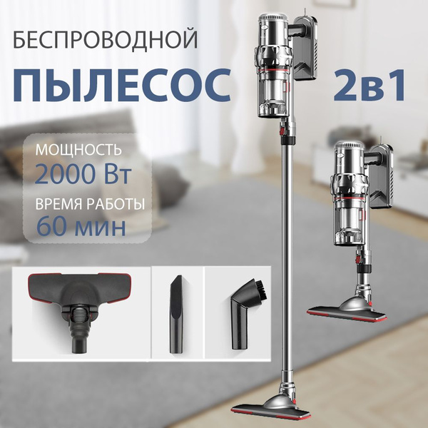 Пылесос вертикальный беспроводной, для дома, ручной - купить с ...