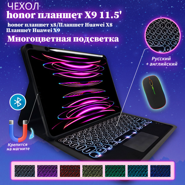Русская клавиатура + мышь + кожаный чехол, Чехол на HONOR Pad X9 11.5 ...