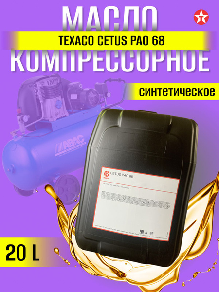 Масло компрессорное Texaco Cetus PAO 68 20л. - купить по выгодной цене ...