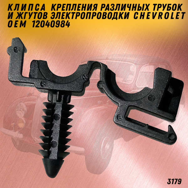 Клипса крепежная автомобильная, 4 шт. купить по выгодной цене в ...