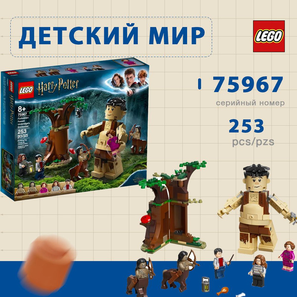 Конструктор LEGO Гарри Поттер Запретный лес: встреча Амбридж (75967 ...