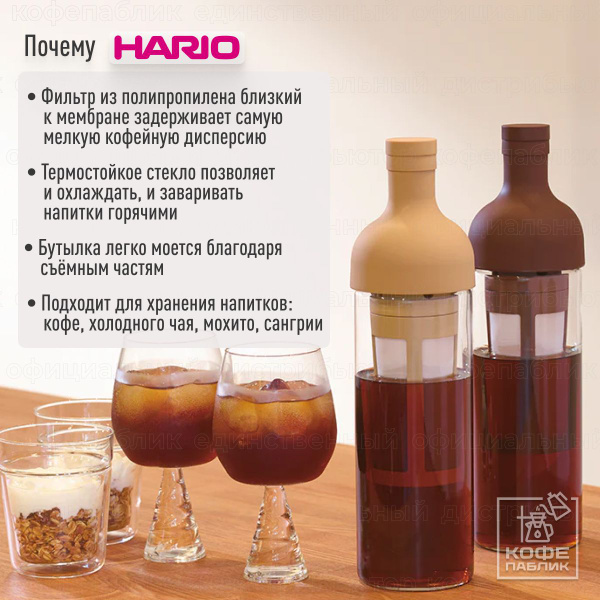 Hario Кофеварка колд-брю "hario", 500 мл, 1 шт купить на OZON по низкой цене (1671634332)