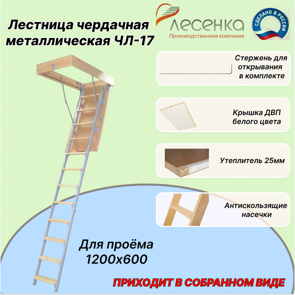 Лестница чердачная, лестница складная на чердак ЧЛ-17 600х1200 - купить ...