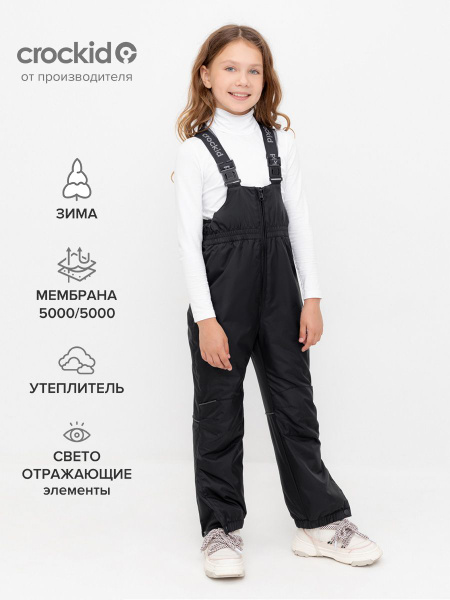ВК 40007/24/1 ГР, Детский утепленный зимний полукомбинезон для девочки и мальчика CROCKID ...