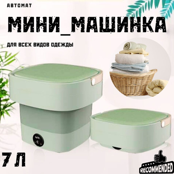 Мини автомат стиральная машина, компактная складная ультразвуковая, 7 ...