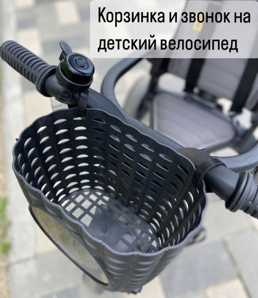 Корзинка и звонок на детский велосипед, цвет черный - купить с ...