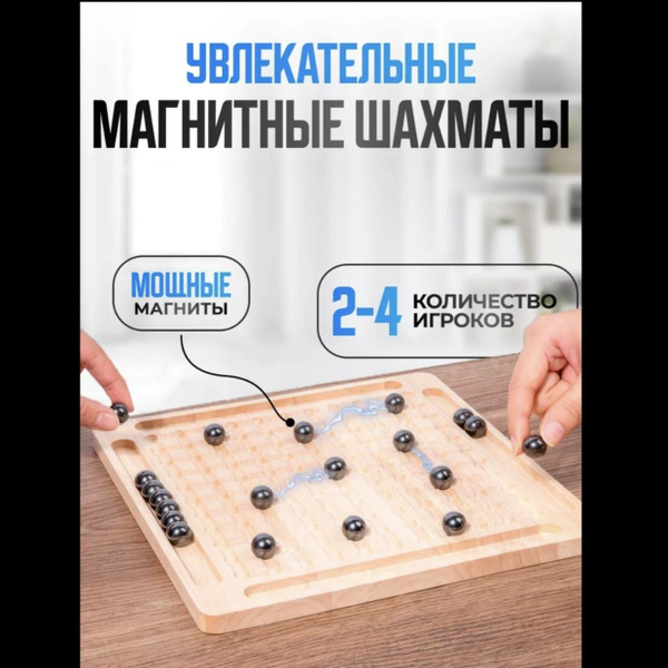 Магнитный бой - купить с доставкой по выгодным ценам в интернет ...