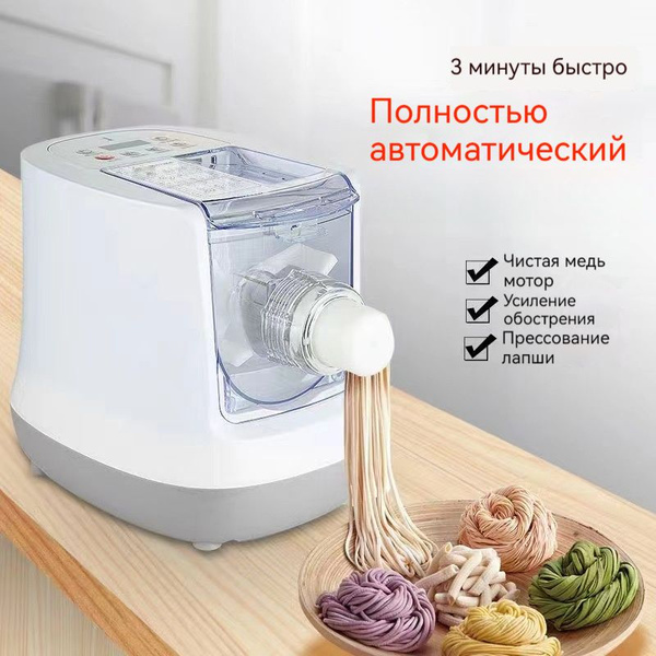 Паста-машина, 260 Вт купить по выгодным ценам в интернет-магазине OZON ...