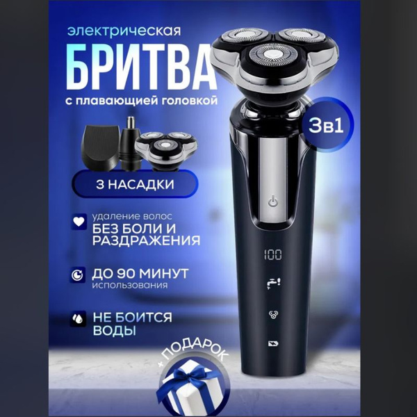 Электробритва Мужская электробритва 3 в 1 - купить по выгодным ценам в ...