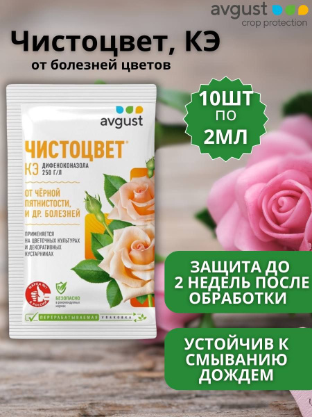 Препарат от комплекса болезней цветочных и декоративных культур ...