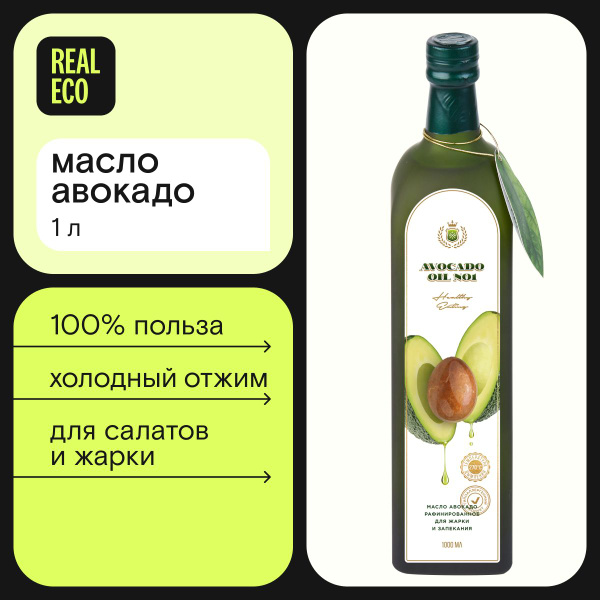 Вопросы и ответы о Масло авокадо Avocado Oil №1 холодного отжима, для ...
