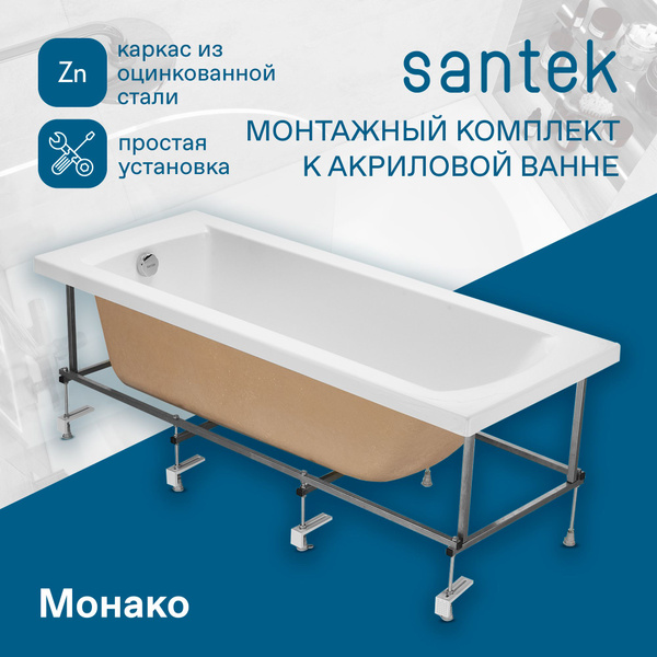 Монтажный комплект к ванне Santek Монако 150х70, Тенерифе 150x70 ...