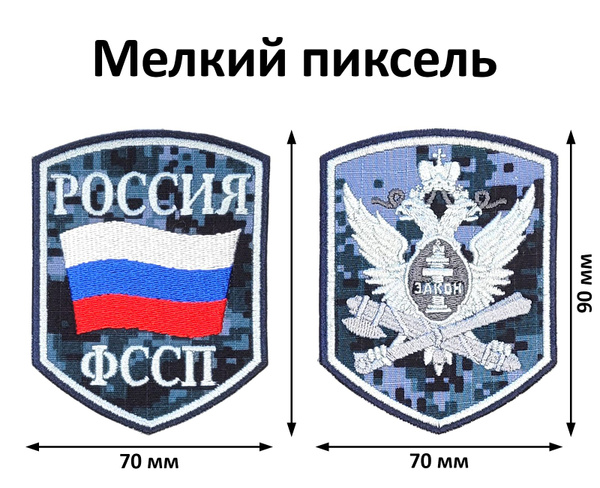 Характеристики Шевроны (нарукавные знаки) ФССП России орел, флаг России ...