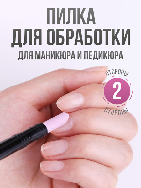 Пилка для кутикулы и ногтей керамическая для маникюра профессиональная ...