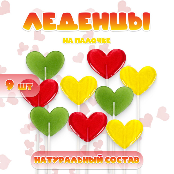 Леденцы конфеты на палочке карамель леденцовая - купить с доставкой по ...