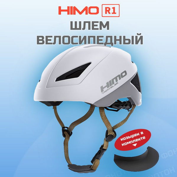 Вопросы и ответы о Шлем спортивный Himo R1 для электросамоката ...