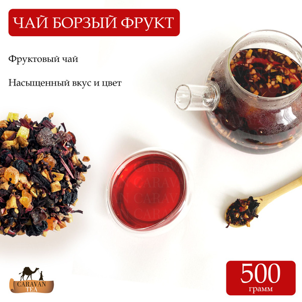 Фруктовый чай Борзый фрукт, нахальный, каркаде, рассыпной с цукатами ...