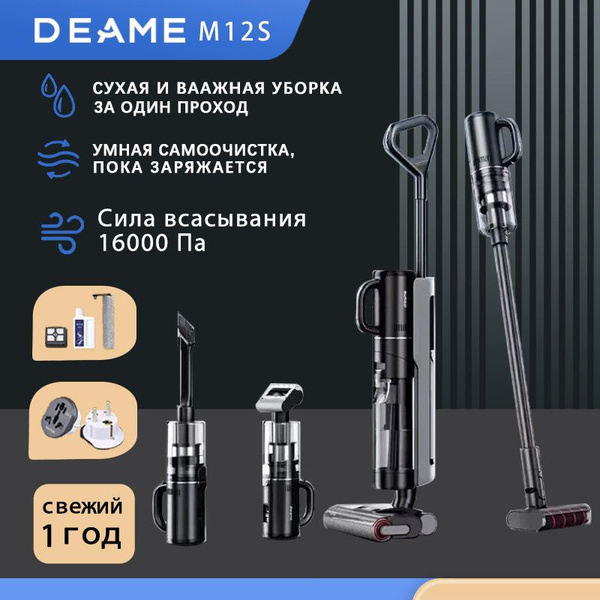 Характеристики Пылесос вертикальный Dreame M12S pro для сухой и влажной ...