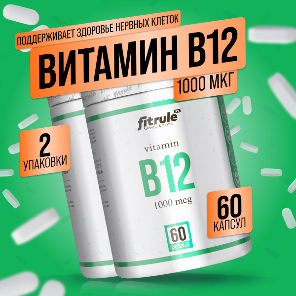 2 УПАКОВКИ!! Fitrule Vitamine B12 1000 mcg 60 капсул, Фитрул витамин ...