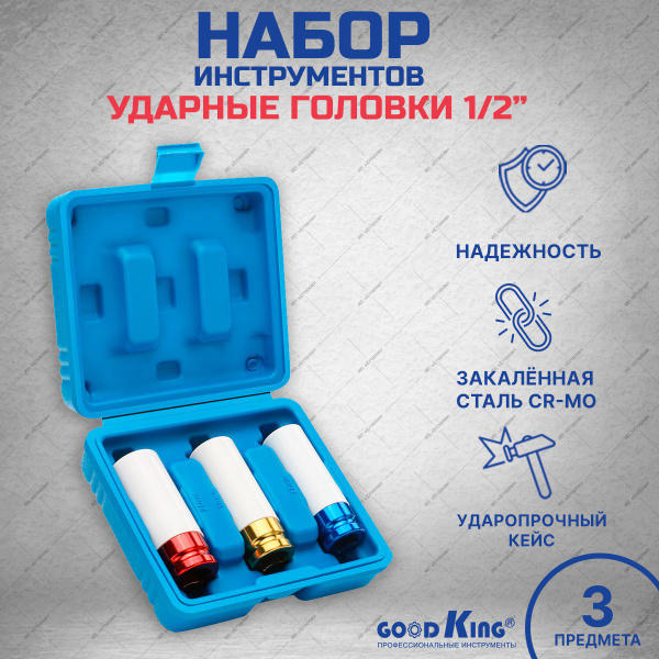 Торцевая головка GOODKING IPG-1000_1/2", 1/2", 140 мм - купить по низким ценам в интернет ...