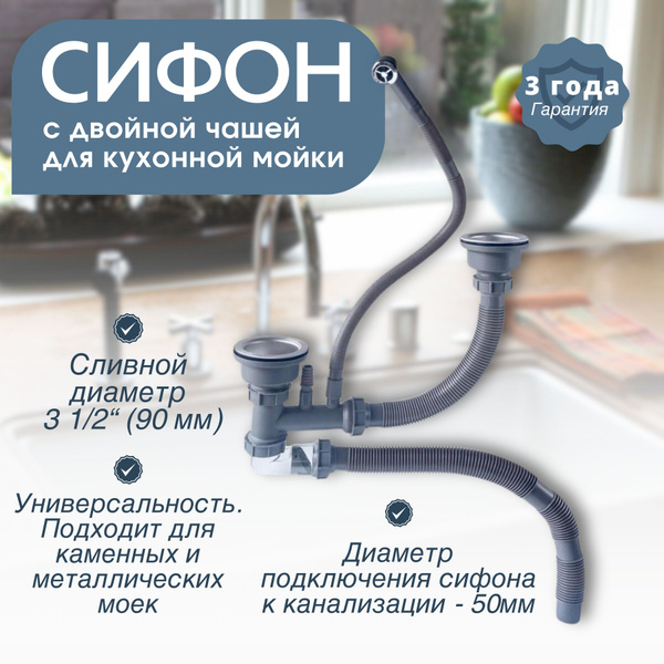Сифон с двойной чашей для кухонной мойки с переливом, LeaderBrun ...