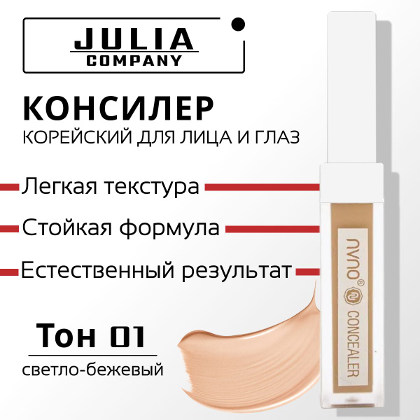 Корейский консилер для лица и глаз тон 01, корректор для лица ...