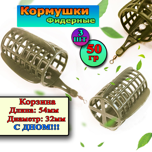 Кормушка фидерная , кормушки фидерные для рыбалки 8 клеток с дном ...