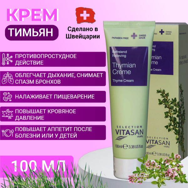 Крем Тимьян Вивасан противопростудный согревающий купить на OZON по ...