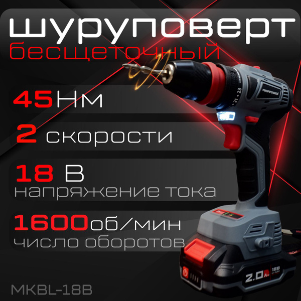 Аккумуляторный шуруповерт бесщеточный MKBL-18B Profipower T0057 купить на OZON по низкой цене ...