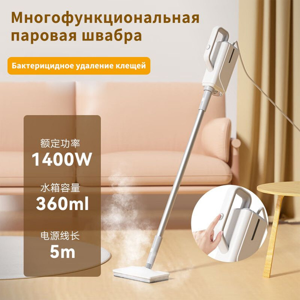 Паровая швабра Dynebear 635629087382：白色, белый, 1500 Вт, Вертикальное отпаривание, Дозалив воды ...