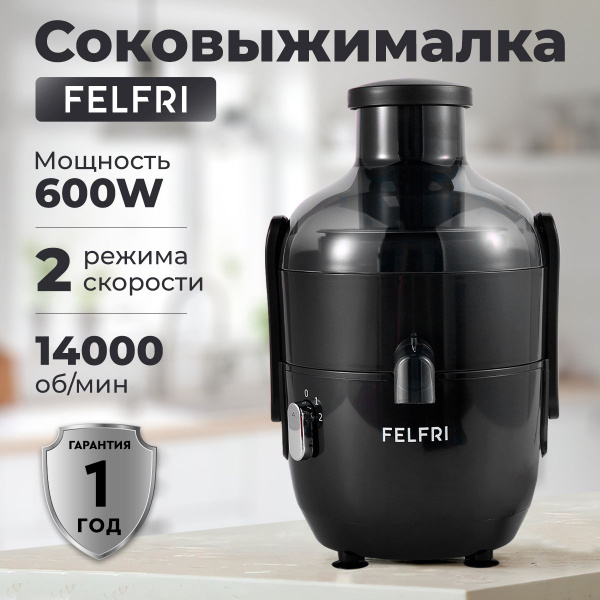 Соковыжималка комбинированная FELFRI Мясорубка, черный, серый металлик - купить по низкой цене в ...