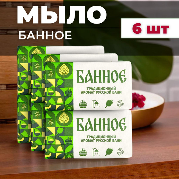 Мыло банное натуральное туалетное твердое 180г х 6 шт - купить с ...